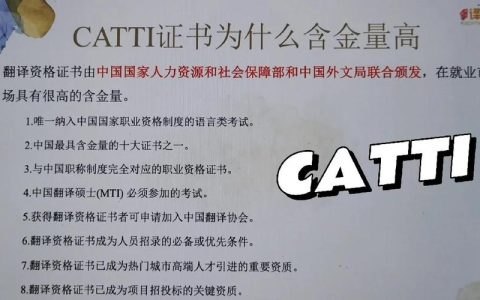2025 年 CATTI 二级笔译考试真题：题型分布及备考价值深度剖析 | 孺子牛教育网